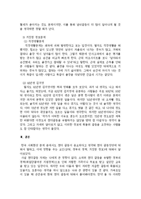 최근 한국사회에서 발생한 몇 가지 사회현상 중 하나를 선택하여 묘사하고 이 현상에 영향을 주는 사회구조적 요인은 어떤 것이 있는지 설명하시오