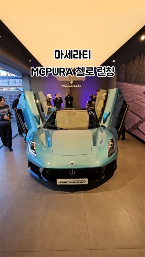 2026 마세라티 Mc푸라 네이버 자동차 네이버 자동차