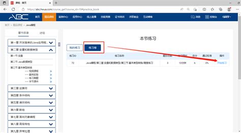 练习刷题 · Abc平台使用手册