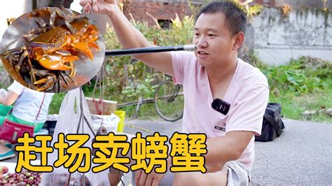 农村四哥四哥做起小买卖捡8斤螃蟹赶场卖现场人气爆棚净赚100多 YouTube