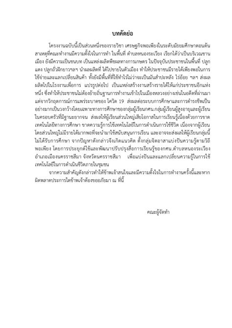 โครงงานการสร้างเครื่องปลูกผักไฮโดรโปนิกส์แนวตั้ง Icecooly Page 2 Flip Pdf Online Pubhtml5