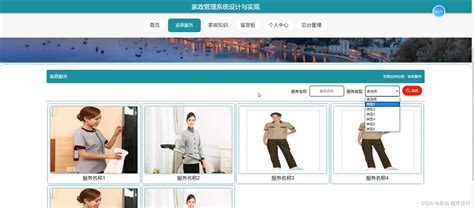 springboot java php node python家政管理系统设计与实现【计算机毕设】 csdn博客