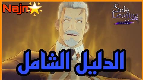 سولو ليفيلنج اريز الدليل الشامل لجو جان هي Youtube