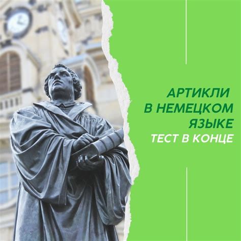 Артикли в немецком языке Не самая простая тема даже сами немцы иногда путаются ⬇️ В конце