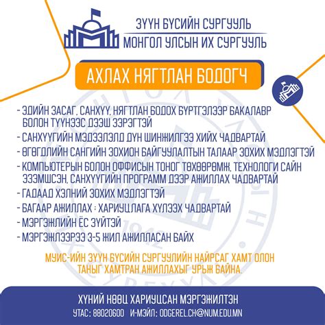 АЖЛЫН ЗАР 📢 МУИС ийн Зүүн Бүсийн Сургууль Facebook