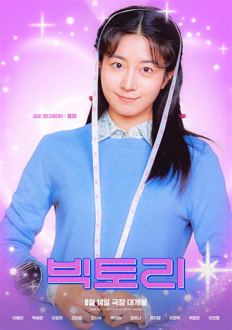 더쿠 이혜리 X 박세완 영화 Y2k 캐릭터 포스터 