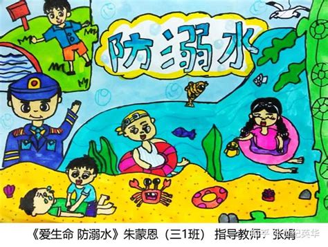 “画”说防溺水，同心筑成长——“同心防溺水”绘画作品展示 知乎