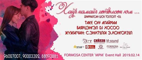 Валентины баярт зориулсан драмчилсан шоу тоглолт болно Улаанбаатар Пост