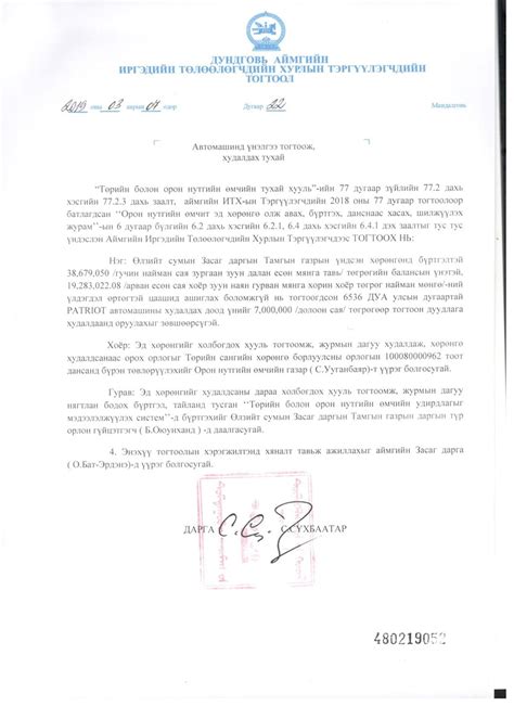 Аймгийн ИТХТ ийн 2019 оны 03 сарын 05 ны өдрийн 4 дүгээр хуралдааны тогтооолууд