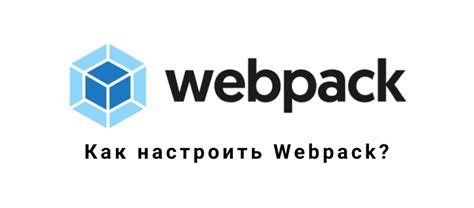 Разбираем как настроить Webpack для своего проекта