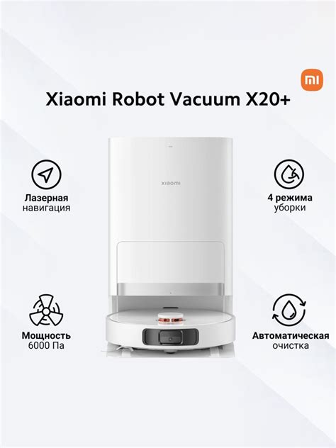 Xiaomi Robot Vacuum X20+ (BHR8124EU) Робот-пылесос, сухая и влажная ...