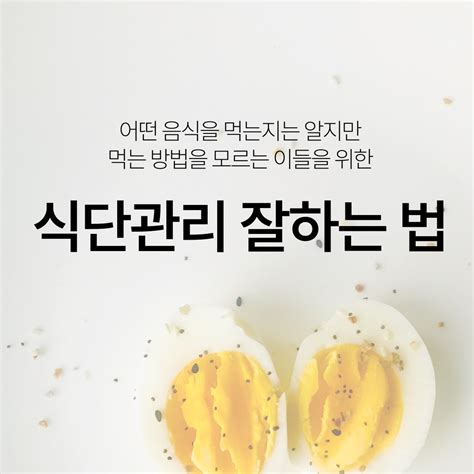 식단관리를 잘 하는 법 궁금하지 않으세요 매거진 윤식단 건강 식단 다이어트 당뇨 정보