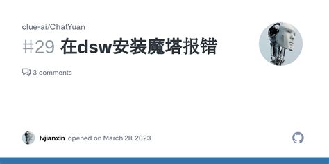 在dsw安装魔塔报错 Issue clue ai ChatYuan GitHub