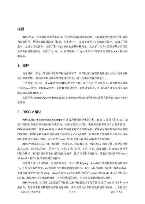 【免费】【计算机组成原理】逻辑与cpu设计实验报告资源 csdn下载
