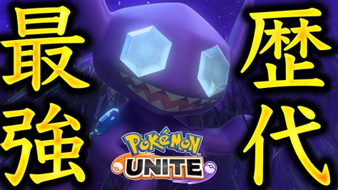 強制リコール⁉︎ 新ポケモン『ヤミラミ』の能力が歴代最強すぎると話題に【ポケモンユナイト】 Youtube