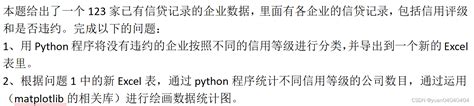 Python数据处理与数据可视化入门级别题目带个人解析代码讲解和个人构思思维分析图 python数据分析可视化教程程序题 CSDN博客
