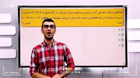 آموزش تکنیک زمانِ فصل حرکت شناسی فیزیک دوازدهم آموزش فیزیک دوازدهم تجربی و ریاضی