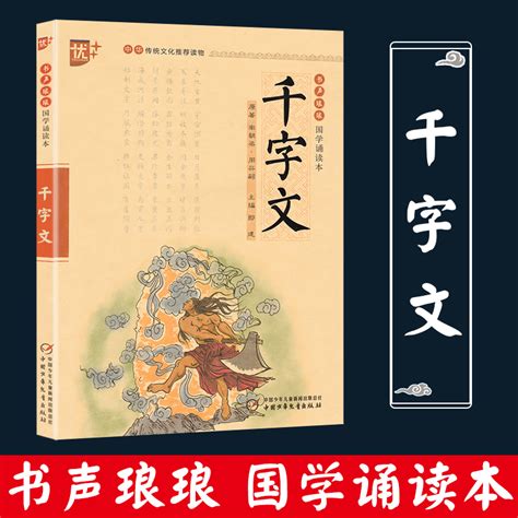 书声琅琅国学诵读本第一辑千字文注音版儿童读物国学经典小学生课外阅读书籍中国少年儿童出版社优中华传统文化读物虎窝淘