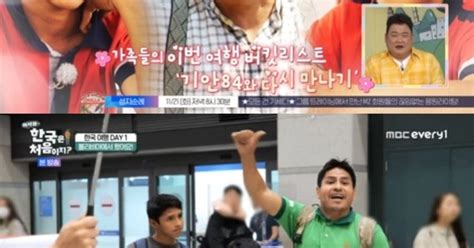 기안84 친구 포르피 가족 한국 도착찜닭으로 첫 식사