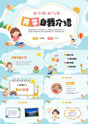 兴趣爱好介绍PPT模板 兴趣爱好介绍PPT模板下载 熊猫办公