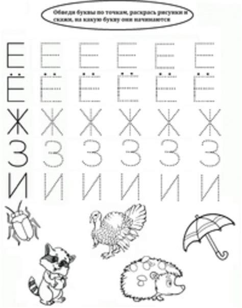 Раскраски Буквы По Точкам (59 Фото)