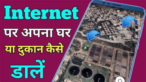 How To Add Address In Google Map On Mobile Google Map Me Apna Ghar Kaise Dale In Hindi