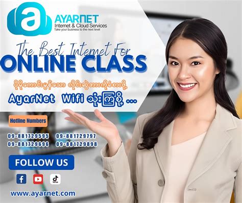 Ayarnet Online Class တက်နေရင်း လိုင်းကျသွားပြန်ပြီလား ယခုလို Digital