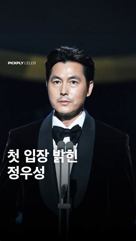 Pickply 픽플리 혼외자 인정한 배우 정우성 Tojws 일반인 여성과 찍은 사진 유출 정우성 Instagram