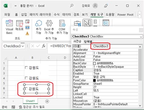 2 03 확인란 checkbox vba로 excel을 우아하게 사용하기