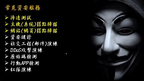 弱點掃描 X 網站弱點掃描 X 滲透測試 Vulnerability Assessment Penetration Test Youtube