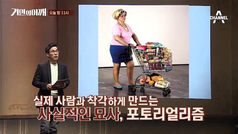 거인의 어깨 선공개 포토리얼리즘으로 보는 현대인들의 대량소비문화 채널a 거인의어깨 Youtube