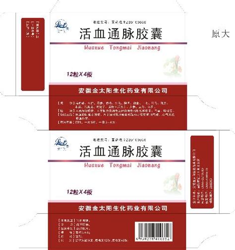 活血通脉胶囊说明书 搜狗百科