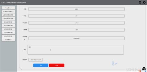Jsp大学生心理素质测评及咨询平台系统zdf0l西南大学张自力 Csdn博客