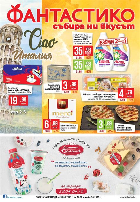 Фантастико Брошура Каталог 11 Април 17 Април 2024 и 04 Април 10 Април 2024