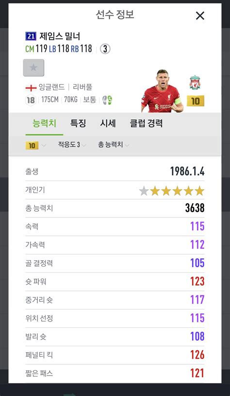 21챔스 제임스 밀너 금카 써보신분 Ea Fc 온라인 에펨코리아