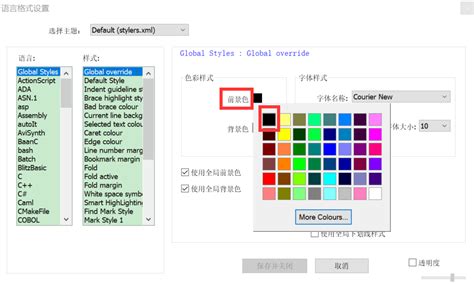Notepad811背景颜色设置护眼色 南瓜小子 博客园