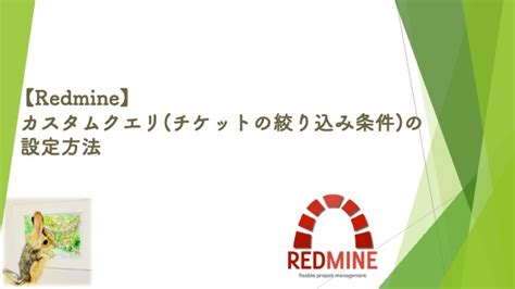 【redmine】ガントチャート（カレンダー）に休日を設定する トビネズミと一緒にジャンプ！