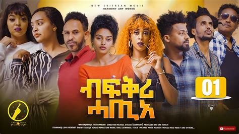 Bfqri Hatie ብፍቕሪ ሓጢአ New Eritrean Film 2023 Part 1 Youtube