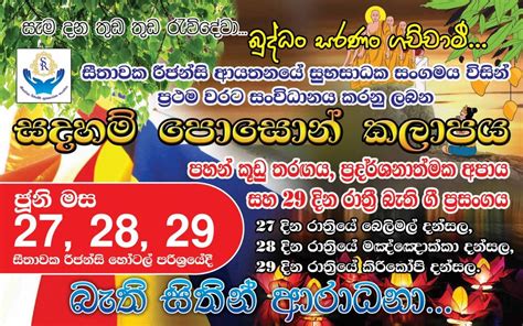 Sadaham Poson Kalapaya June 27th Seethawaka Regency Facebook