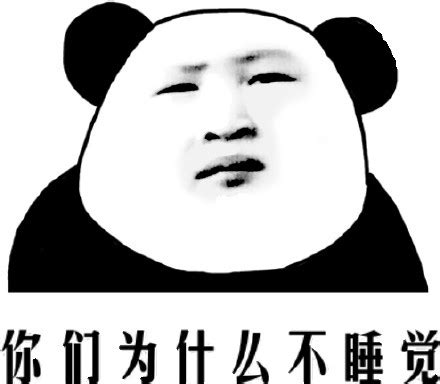 熊猫头喊话 熊猫头 熊猫头哭 大山谷图库