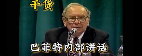 巴菲特再谈管理层，管理层不是唯一标准 作者：大唐炼金师链接：网页链接股东问：在今年（1995年）年报的第23页，你谈到你的收购标准之一是管理层