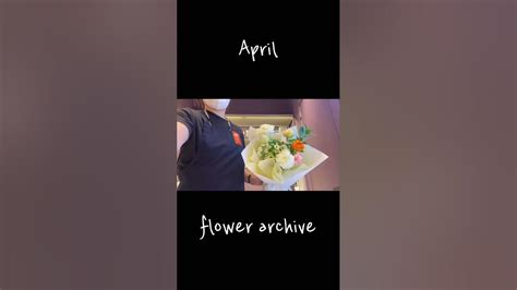 4월 꽃집 알바 기록 Shorts 플로리스트 플로리스트브이로그 꽃집알바 Youtube
