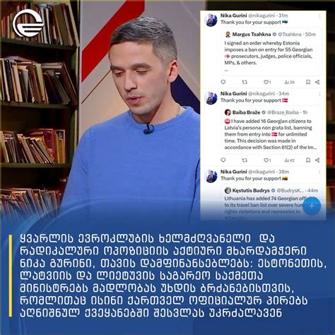 Tv Imedi ყვარლის ევროკლუბის ხელმძღვანელი და რადიკალური ოპოზიციის აქტიური მხარდამჭერი ნიკა