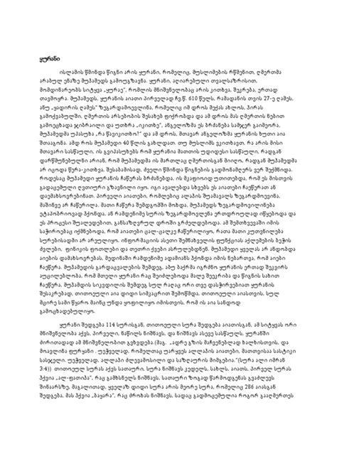 ყურანი Pdf