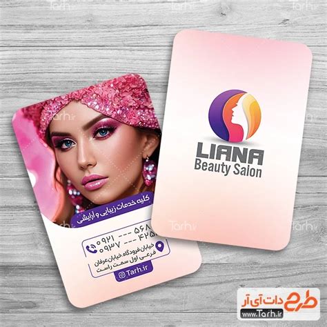 فایل لایه باز کارت ویزیت آرایشگاه زنانه با عکس مدل زن کد فایل 7805326 طرح دات آی آر