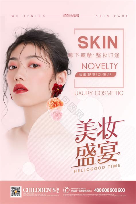 简约美妆海报 简约美妆海报图片 【包图网】