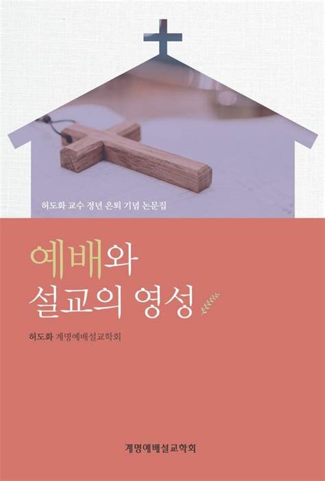 장로회신학대학교 전자책도서관