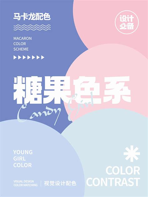 糖果色系青春洋溢活力四射恬淡温暖少女心 2 花瓣网