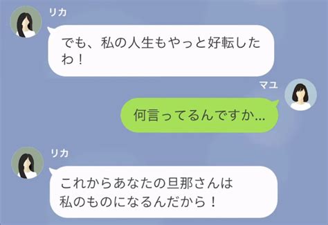 ママ友『離婚して、別の人と再婚するわ！』”再婚相手”は…私の旦那！？しかし…数日後【仰天の真実】でママ友が破滅！？ 愛カツ