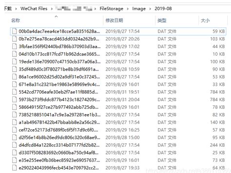 解码 解密微信电脑版image文件夹下缓存的用户图片 dat文件解码解密查看方法（天才小网管dat转） 软件应用 网管发布 天才小
